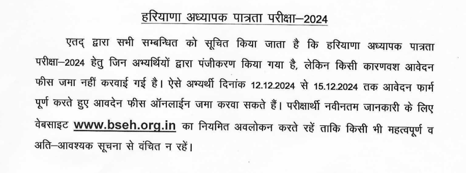 HTET 2024 Application Fees Portal Open, Submit Fees, Eligibility, Exam ...