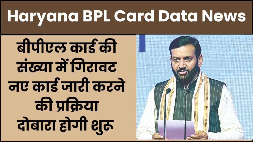 Haryana BPL Card Data Latest News: जुलाई 2023 से अक्टूबर 2024 तक 9 लाख ...