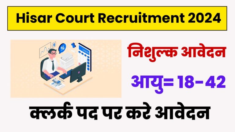 Hisar Court Clerk Final Result Out, Download PDF, Direct Link - Study Notice